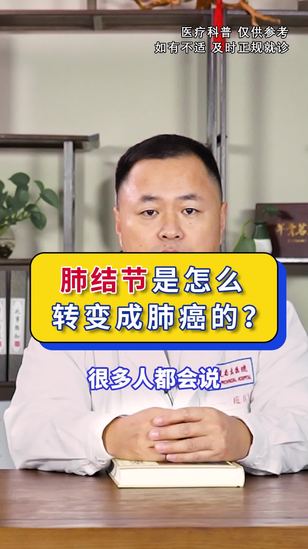 肺结节会变肺癌? 肺结节会变成#肺癌 ?