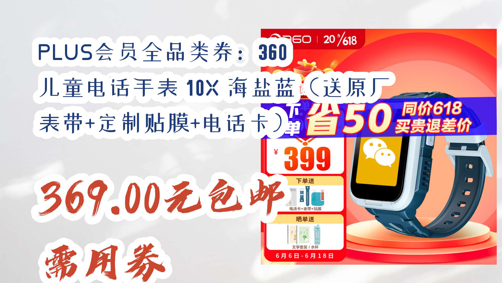 ...PLUS会员全品类券:360 儿童电话手表 10X 海盐蓝(送原厂表带+定制...