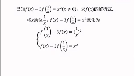 [小样儿学堂]6方程组法求函数解析式