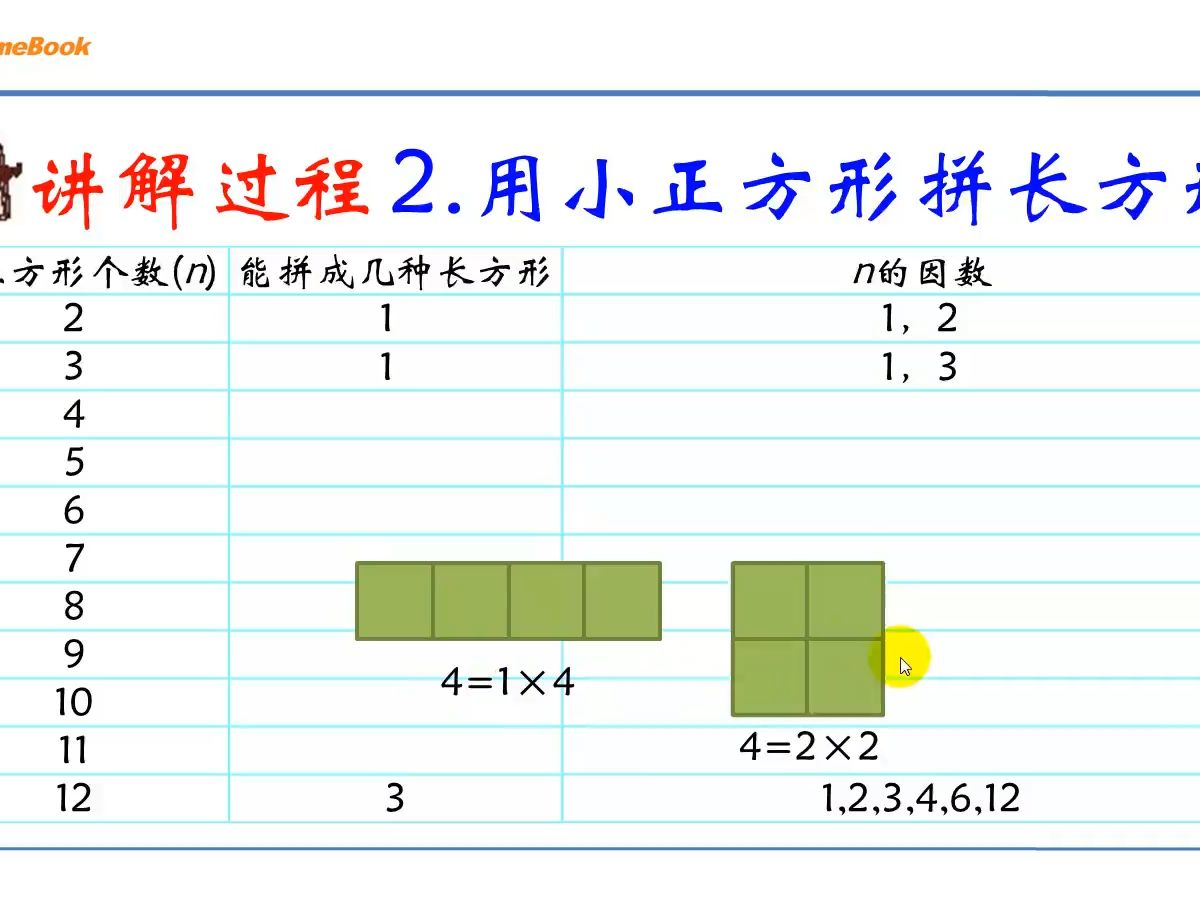 北师大版数学五年级上册3.5《找质数》视频讲解