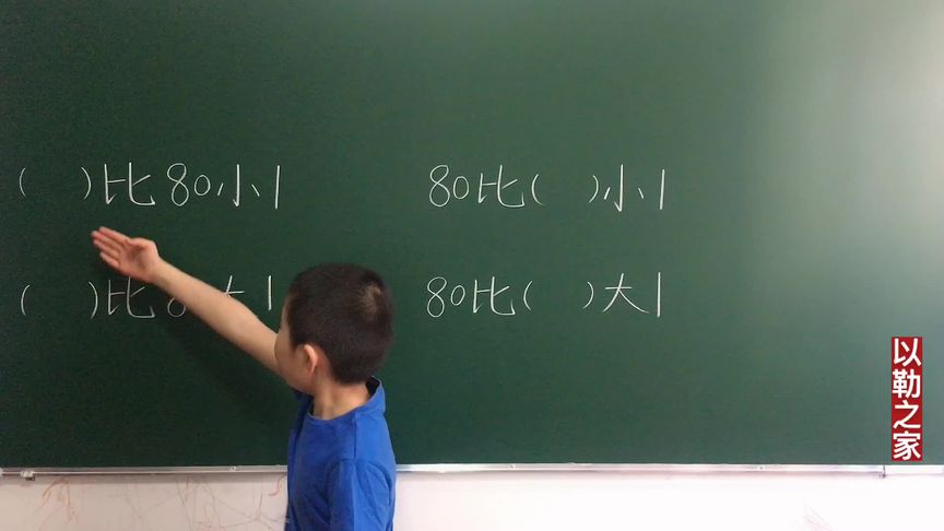 一年级数学:80比()小1?()比80小1?掌握方法,一学就会