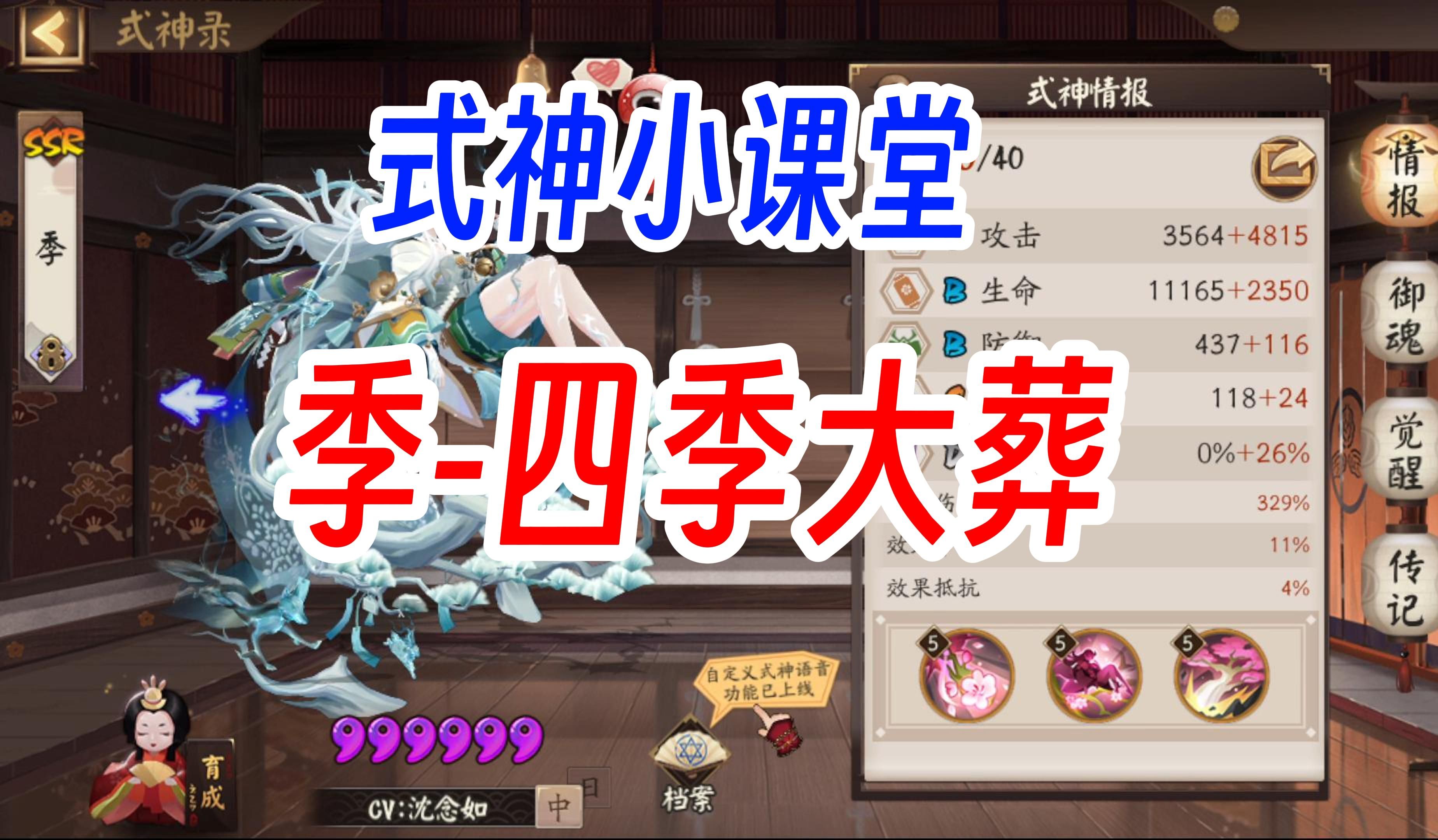 【阴阳师】ssr季 全式神就业+阵容+御魂搭配_阴阳师