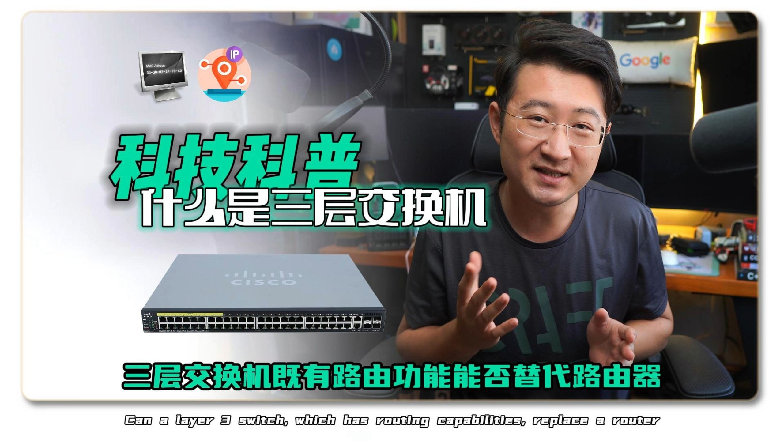 什么是三层交换机,既有路由功能能否替代路由器