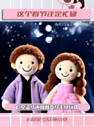...独属于自己的玩偶形象!#可灵AI #快来惹毛我  #AI捏捏乐  #万物膨胀