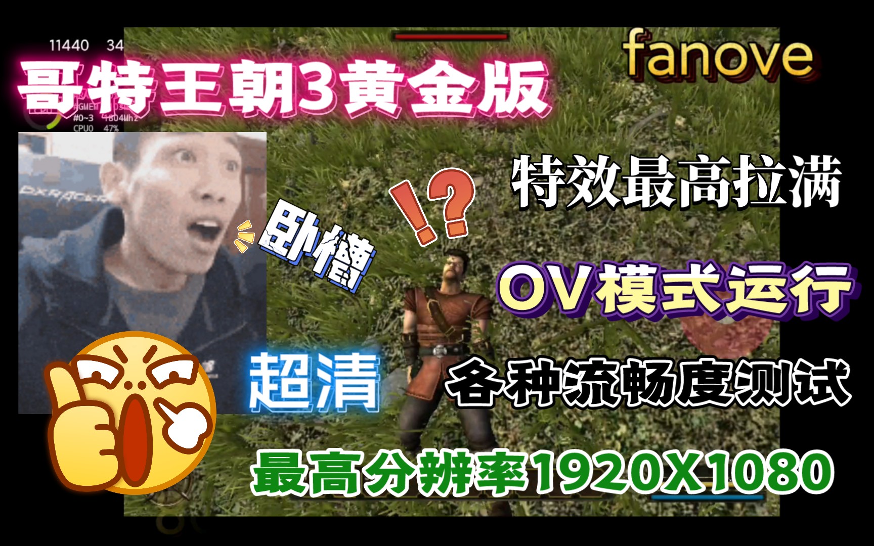 virgl overlay0.0.8新版,OV模式下运行哥特王朝3黄金版,游戏各种流畅度...