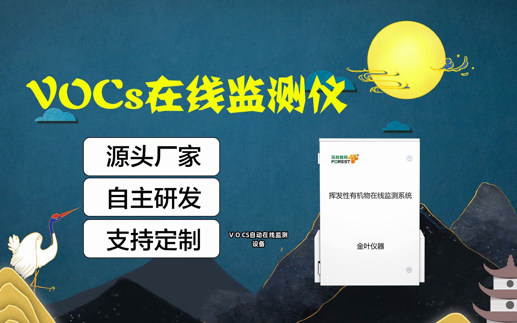 河源高配无组织排放VOCS在线监测系统一般要多少钱@金叶仪器