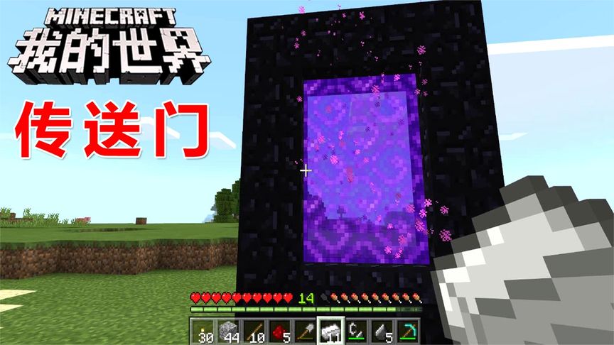我胆小就随便看看 黑曜石搭建下界传送门 我的世界海洋版生存