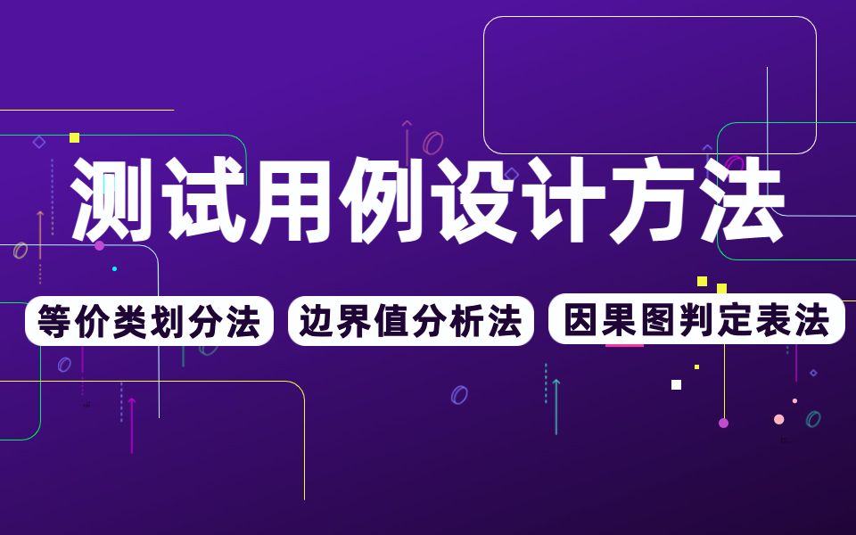 测试用例之等价类划分法详解