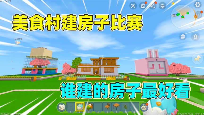 迷你世界:建房子比赛!可乐建了2层豪宅,谁的房子最好看?