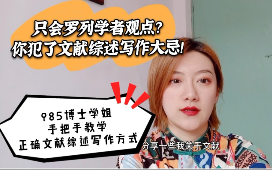 ...了文献综述写作大忌!985博士学姐手把手教学文献综述正确写作方式!
