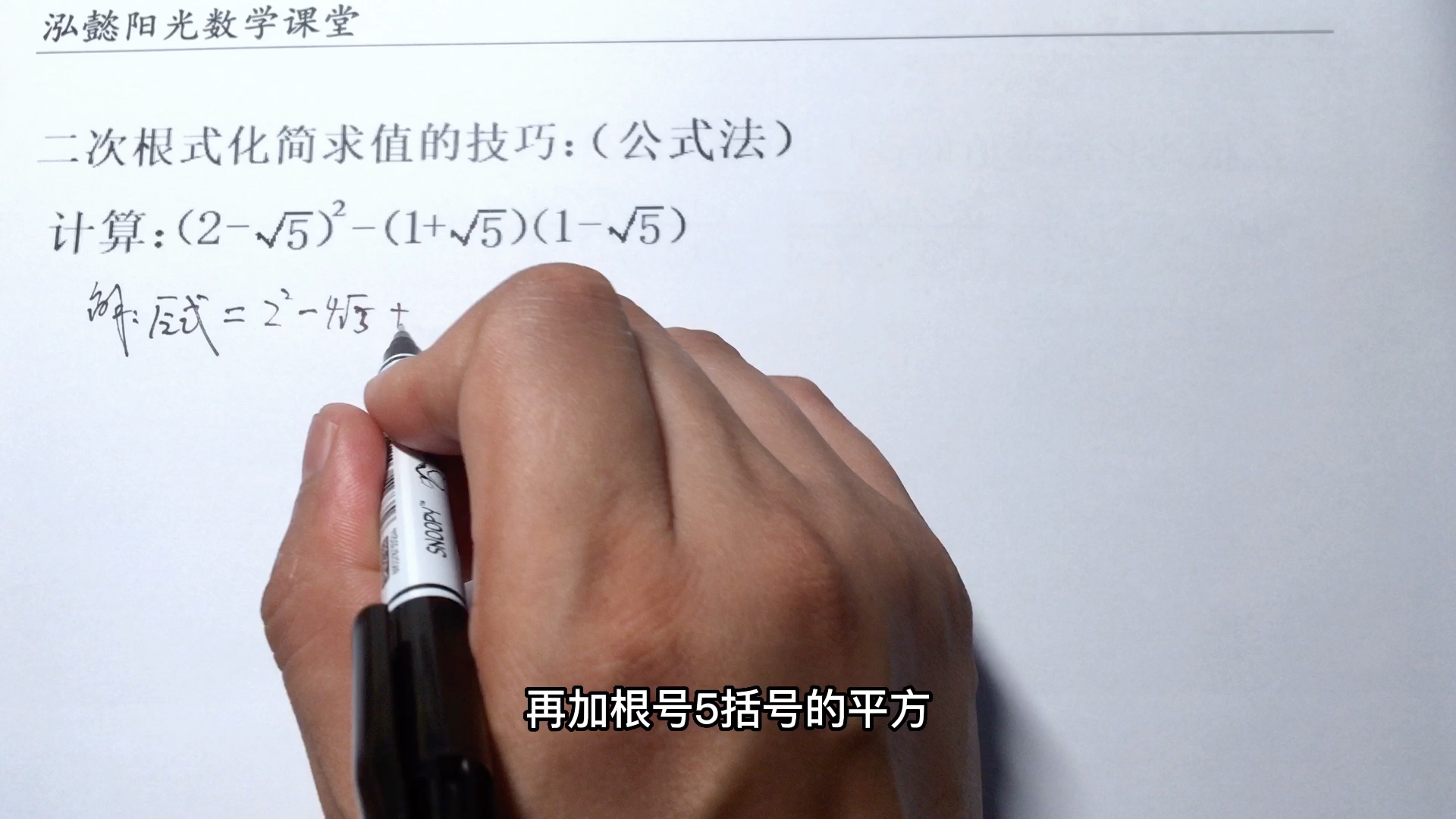 二次根式化简求值的技巧——公式法