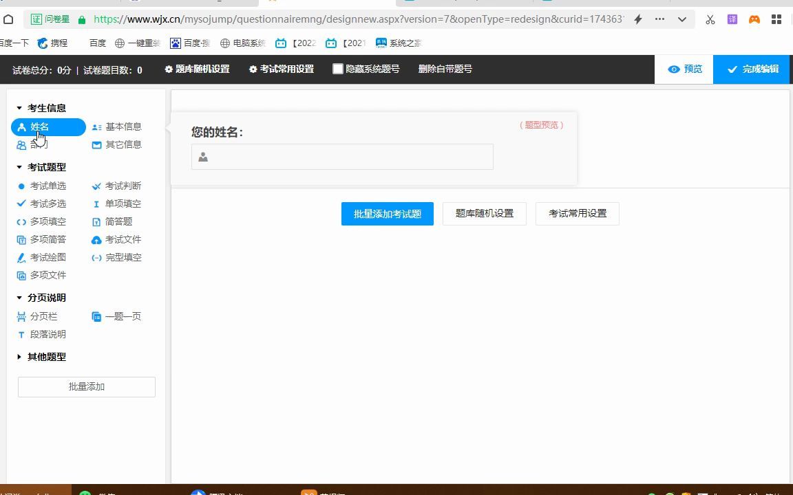 如何使用问卷星制作网络测试题
