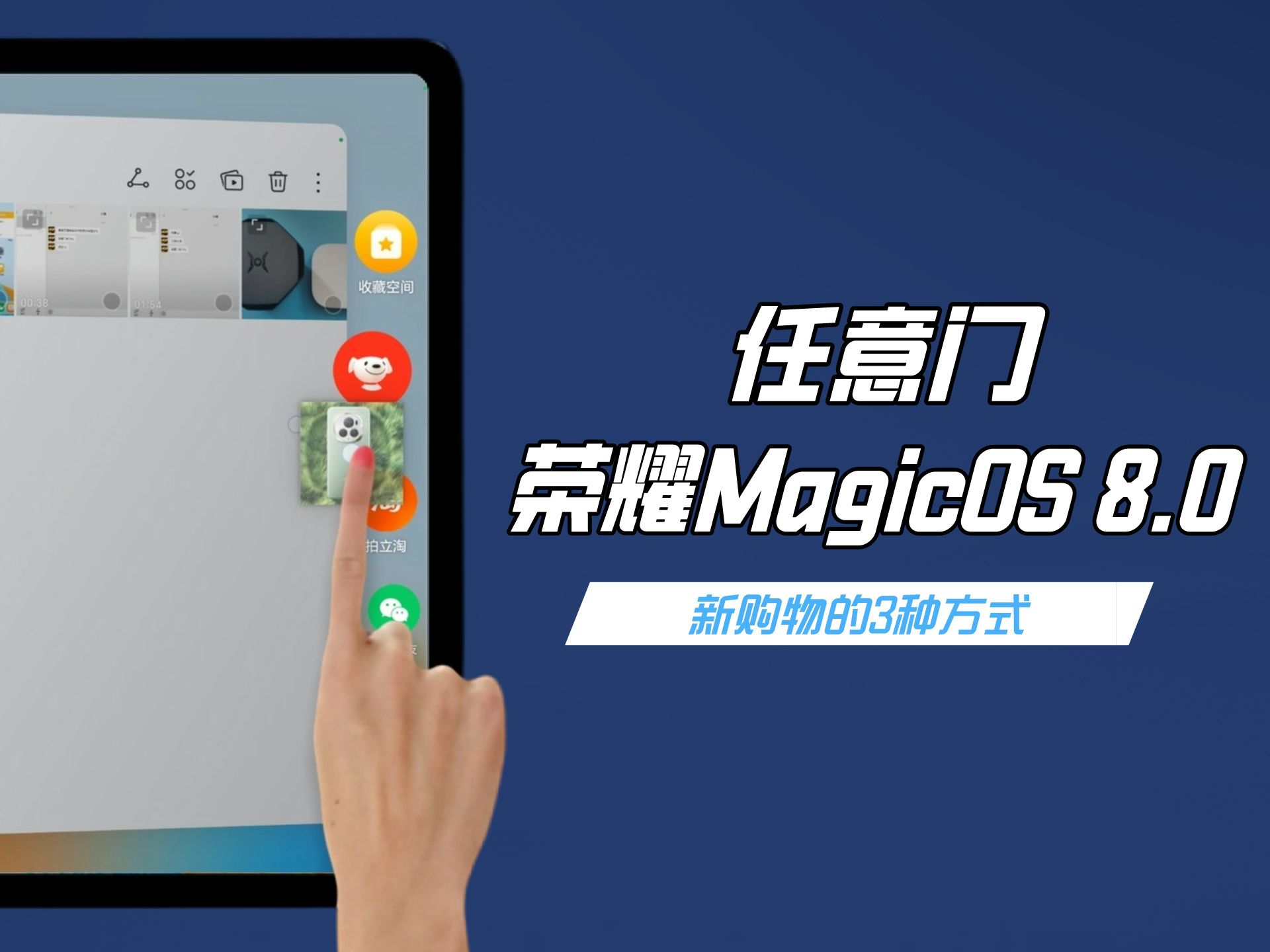 省钱比价小技巧,荣耀MagicOS 8.0任意门,改变大屏比价新方式