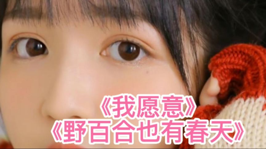 《我愿意》为你,被放逐天际