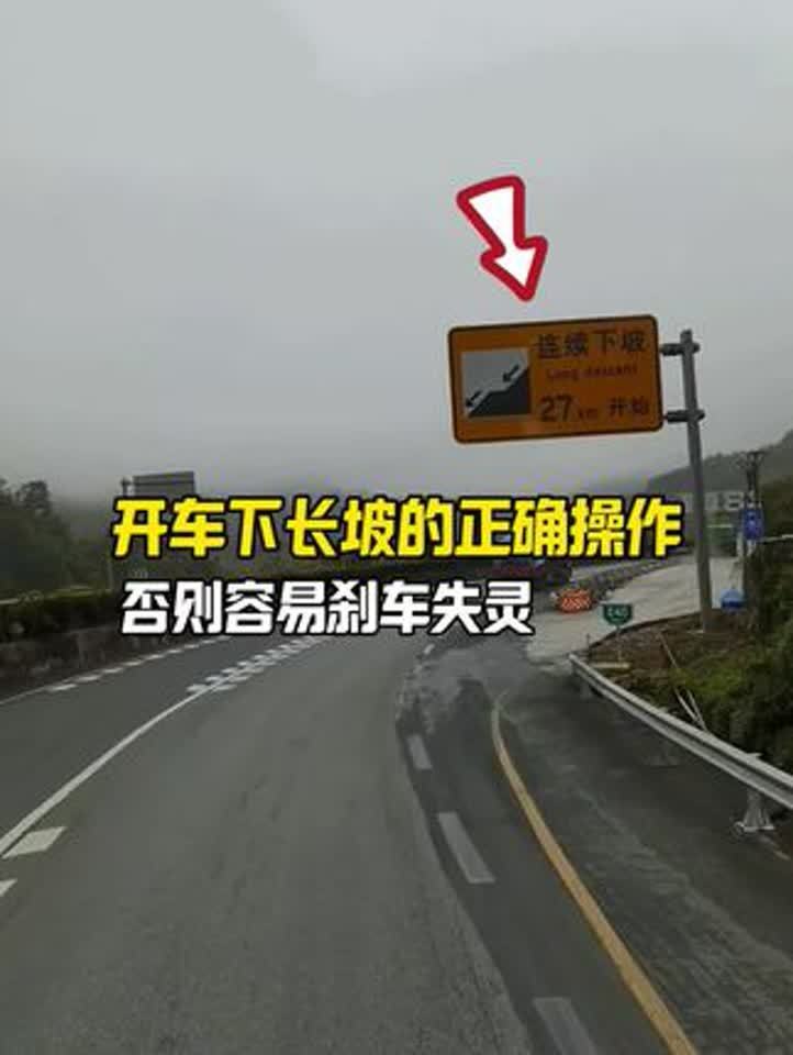 自动档车,下长坡,记住这几点