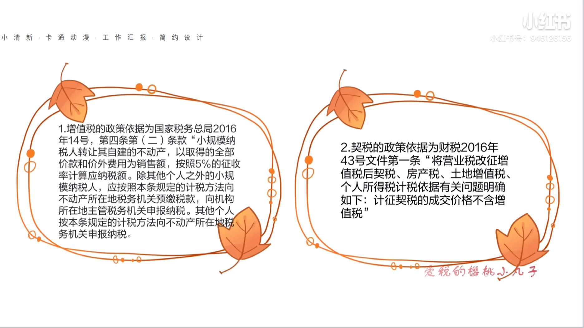 小规模纳税人转让自建房如何计算税费