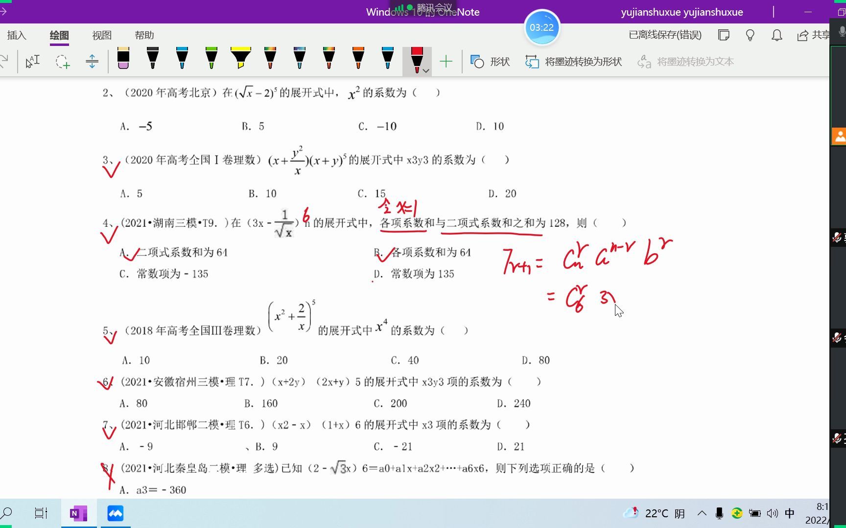 20220505_专题11统计与统计案例8班讲解