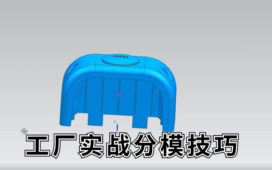 UG模具设计:详解最合适UG零基础童鞋入门的工厂UG实战分模技巧 ...