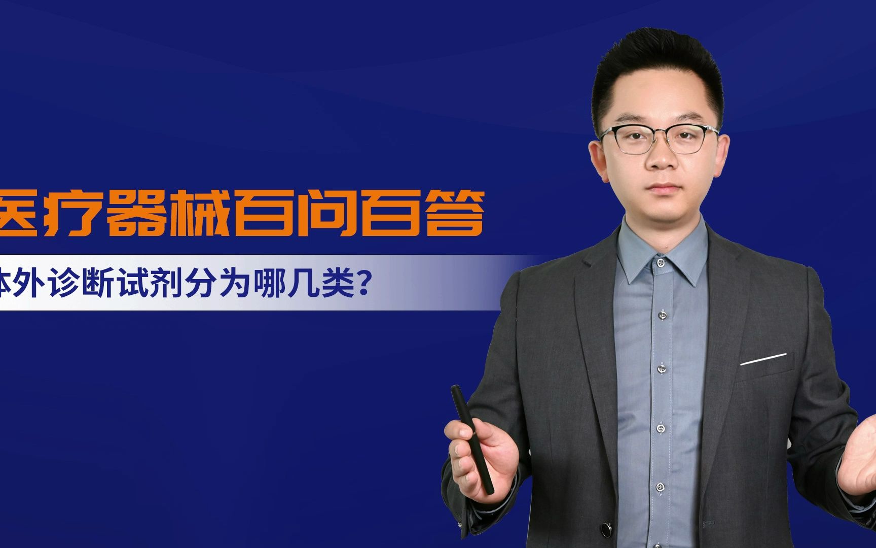 关于体外诊断试剂分类你了解多少?