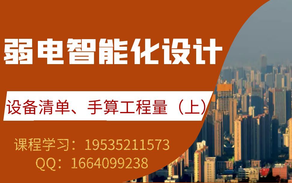 弱电安防系统全网最详细设备清单,手算工程量方法来了(上)!