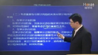 12、第四章 审计目标与计划审计工作2