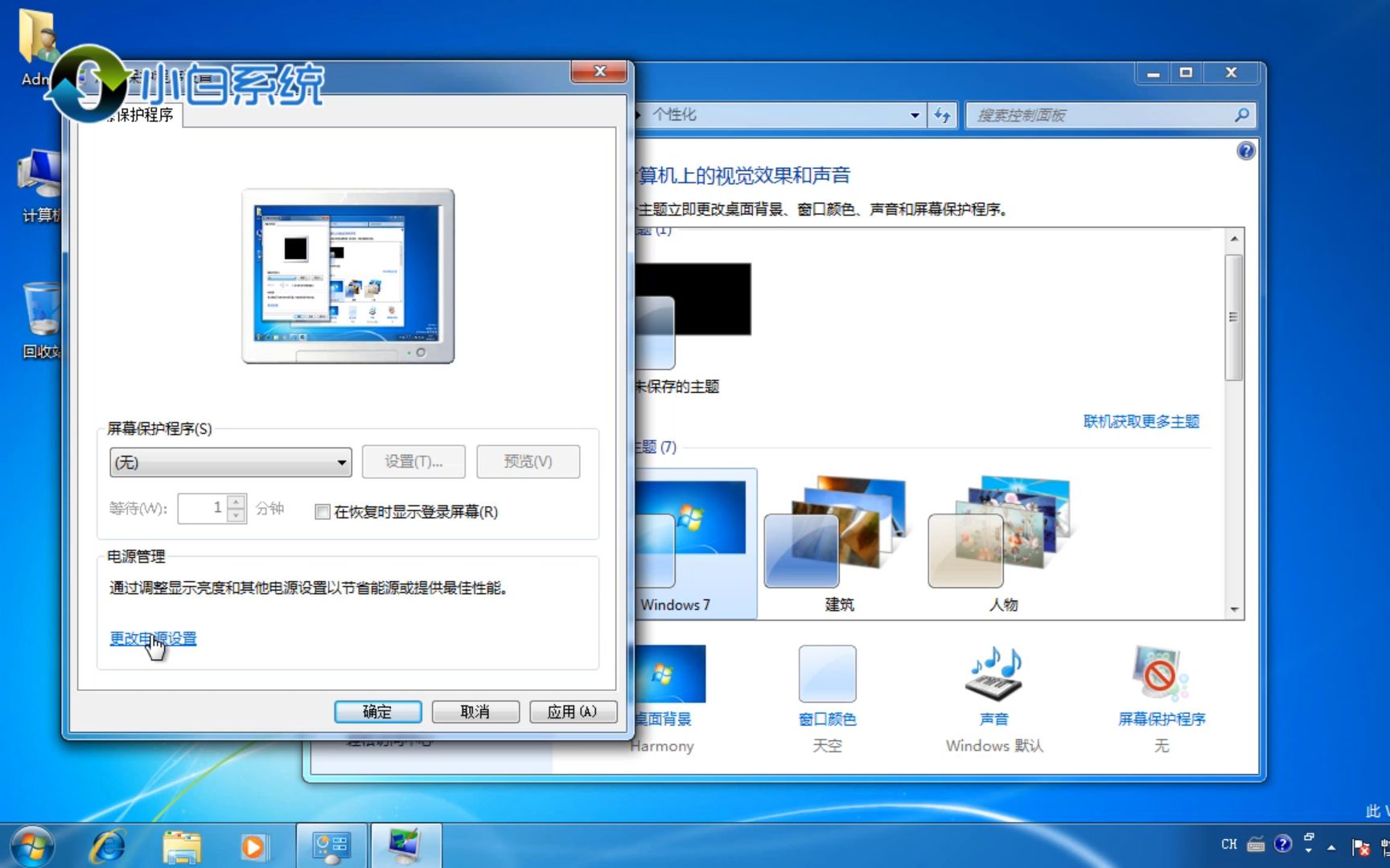 电脑基础小知识:锁屏屏幕保护设置方法
