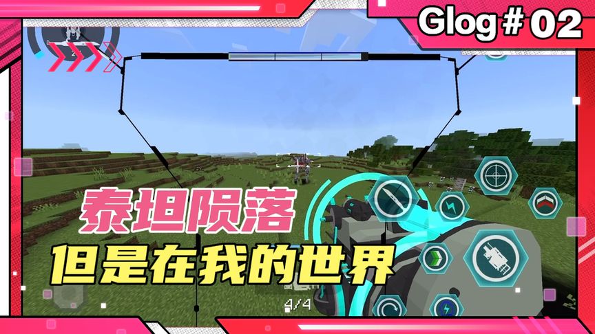 mc网易机甲模组(全不免费)