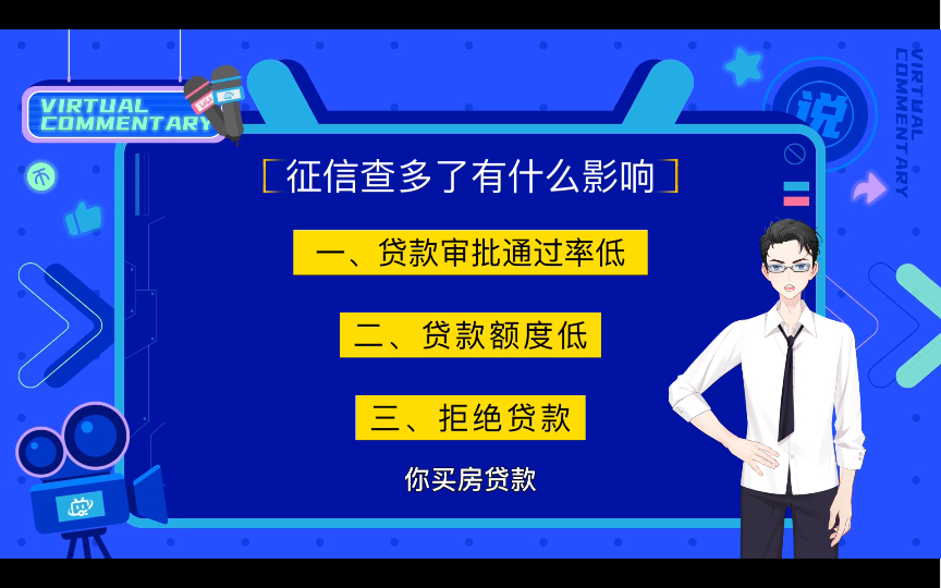 征信查多了有什么影响