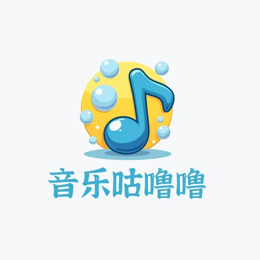 音乐咕噜噜 