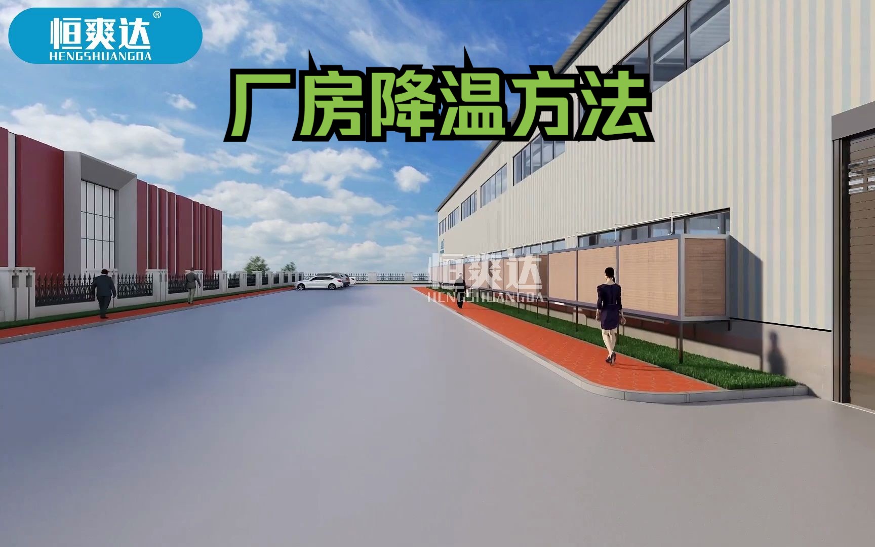 厂房降温方法及其重要性