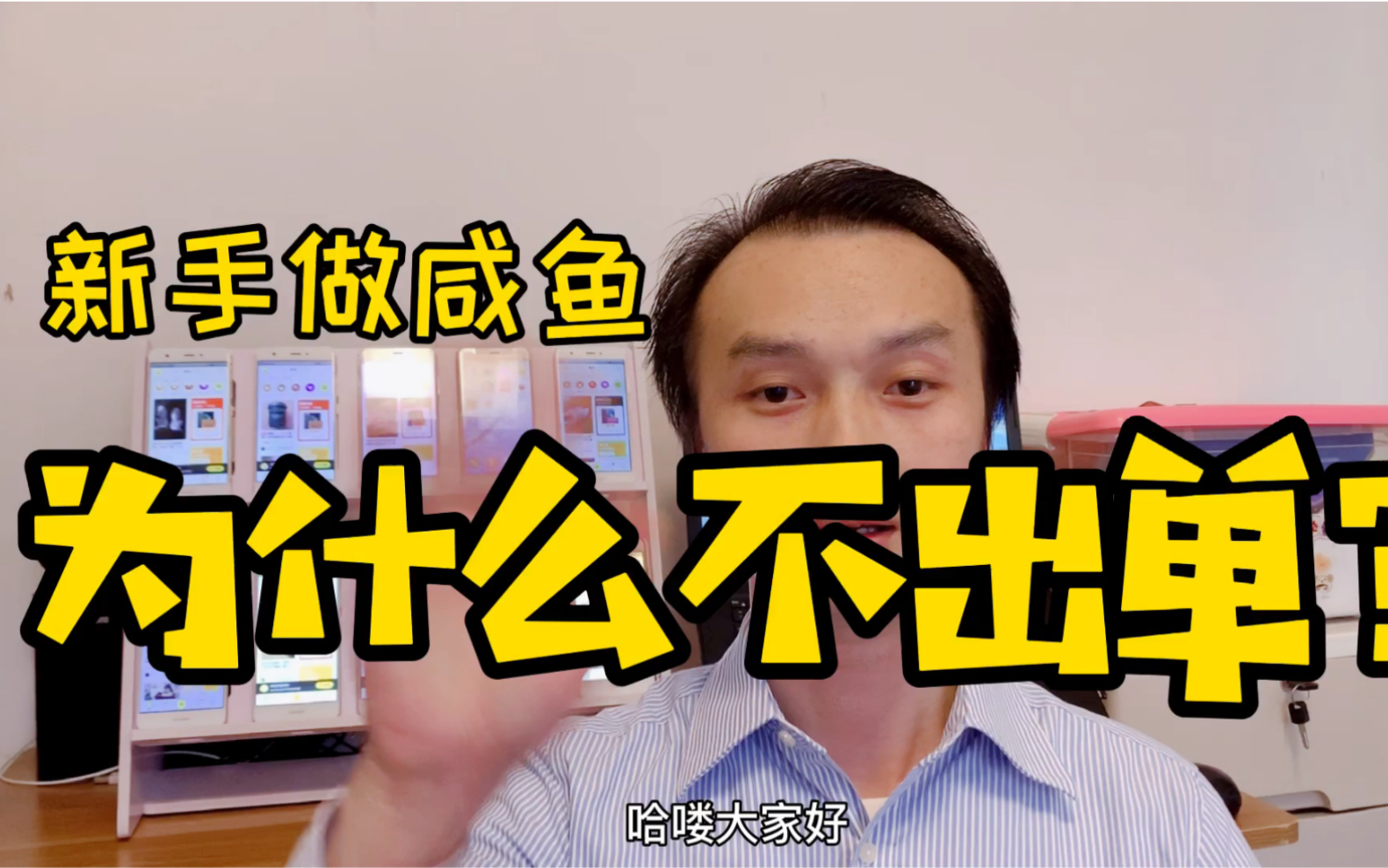 新手做咸鱼无货源开店,为什么不出单?大部分是这个原因!
