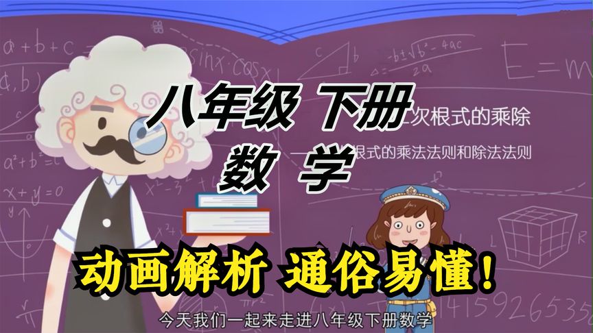 寒假预习 人教八年级下册数学:二次根式的乘法法则和除法法则