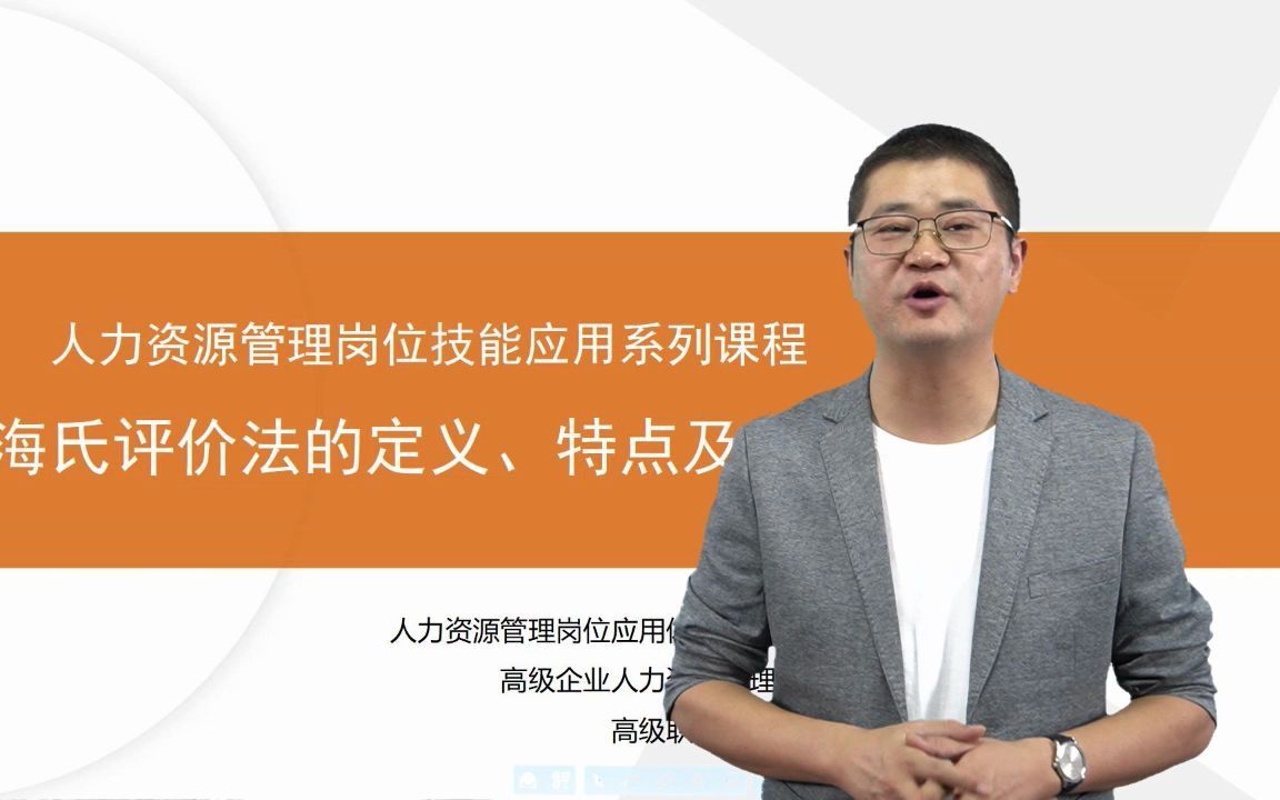 新手HR入门学习丨海氏评价法丨特点及思想
