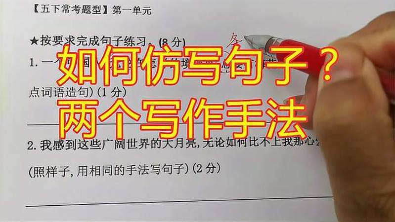如何仿写句子?芳芳老师:掌握两个写作手法,仿写不难
