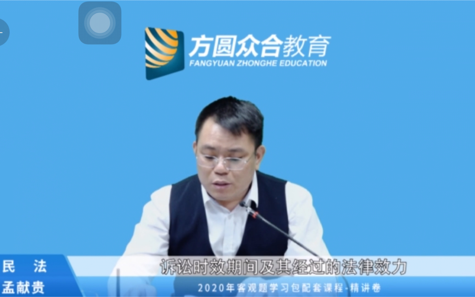 【20法考】-孟献贵民法-专题五 诉讼时效知识点总结