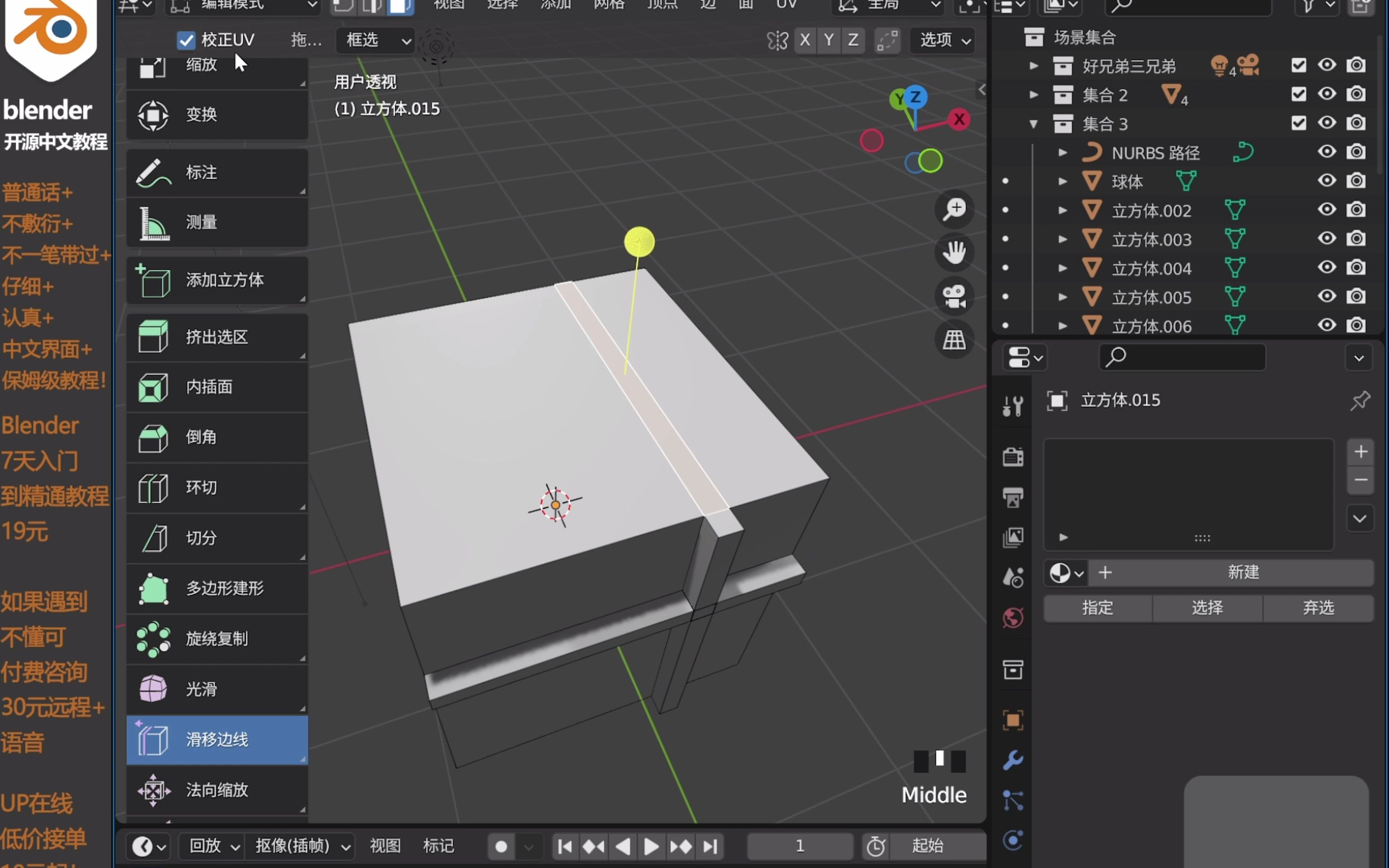 029blender编辑模式滑移边线.mp4