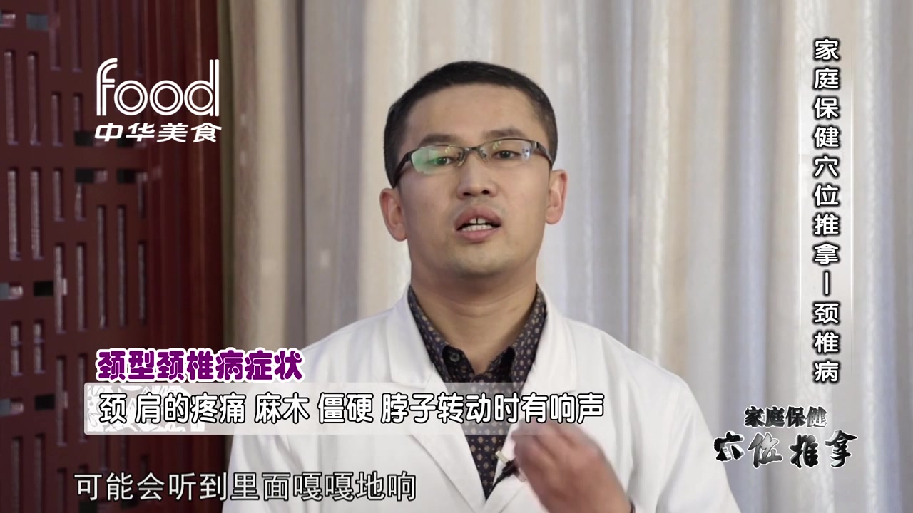 《推拿》第四集:颈椎病