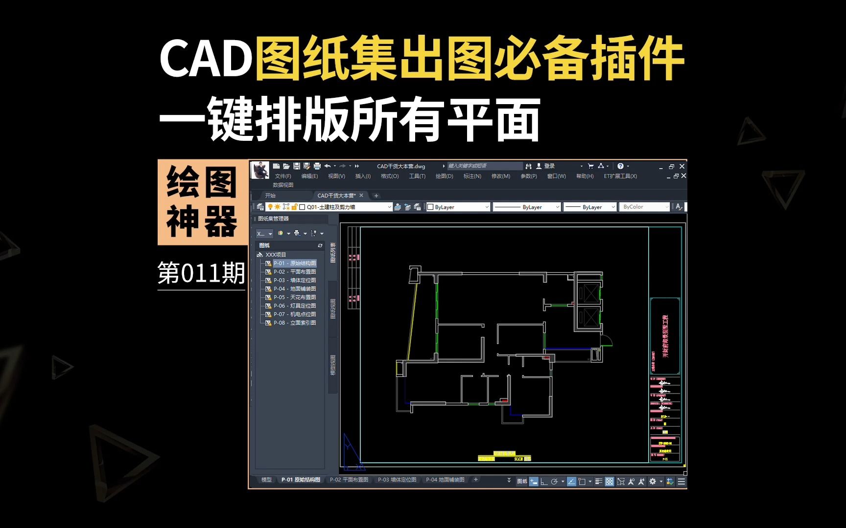 CAD图纸集一键排版插件