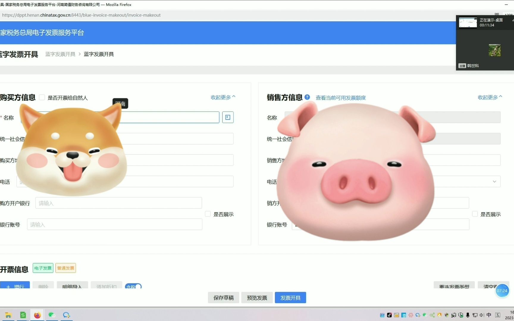 全电发票(数电票)开具操作
