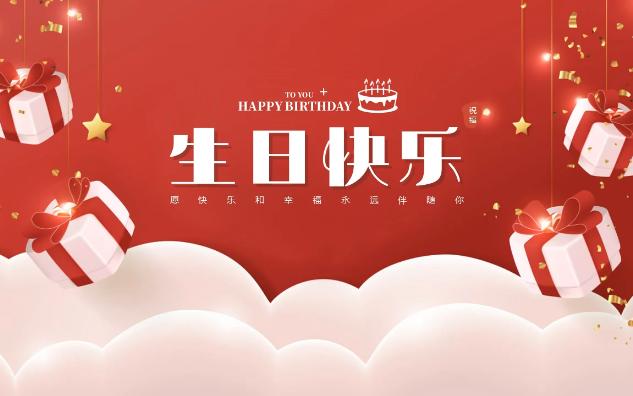 公司企业员工生日会生日快乐祝福PPT课件模板