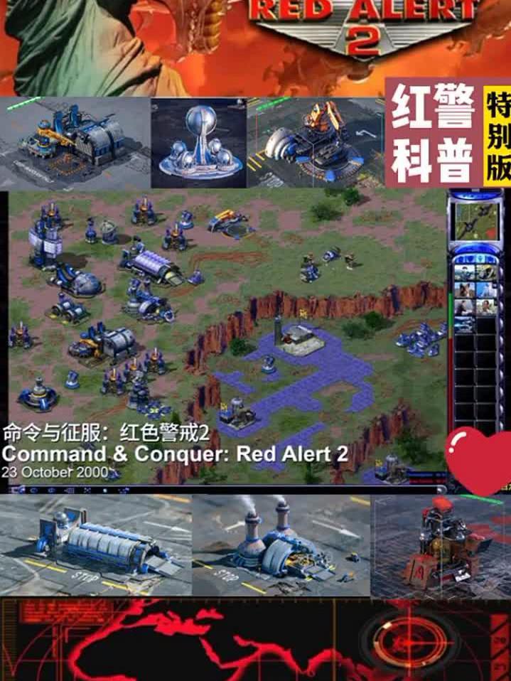 红色警戒,尤里的复仇红警