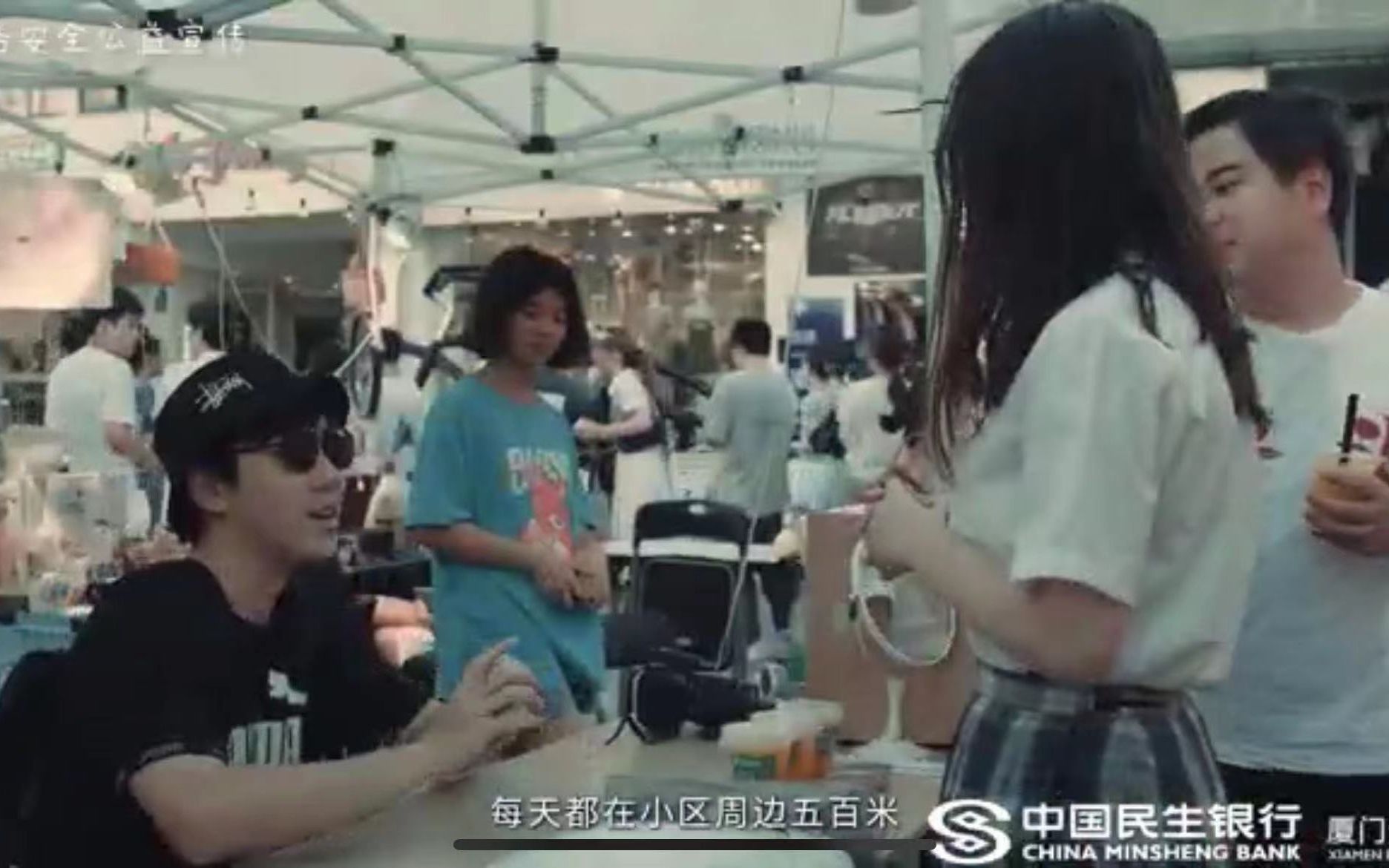 民生银行厦门分行 网络安全公益宣传