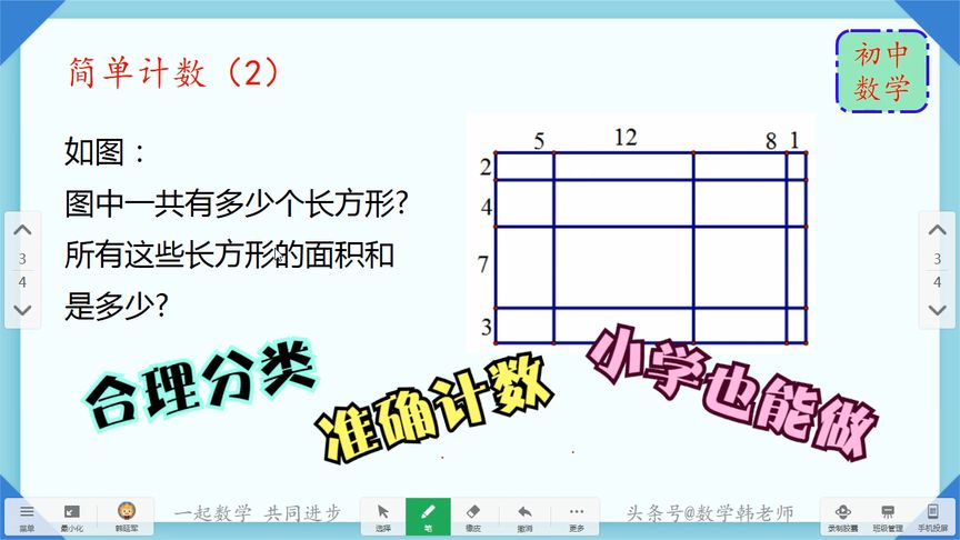 合理分类准确计数-小学数学-初中数学-简单计数-原理与方法(2)