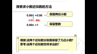 4.1数学四年级下册小数的近似数例1
