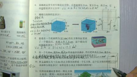 9五年级下册数学 第三单元长方体和正方体 课时5容积和容积单位
