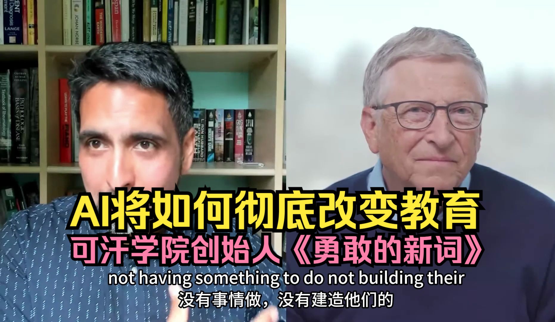 可汗学院创始人新书《勇敢的新词》访谈比尔盖茨:人工智能将如何...
