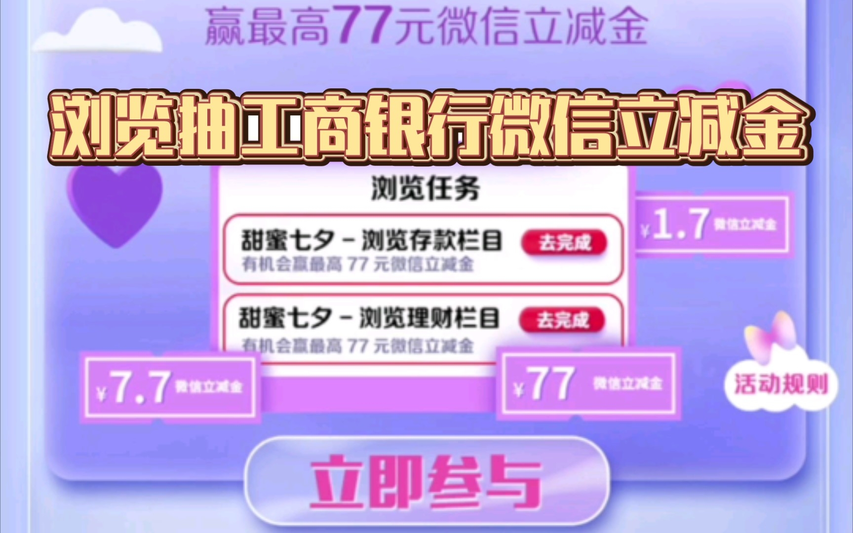 浏览工商银行栏目得最高77微信立减金