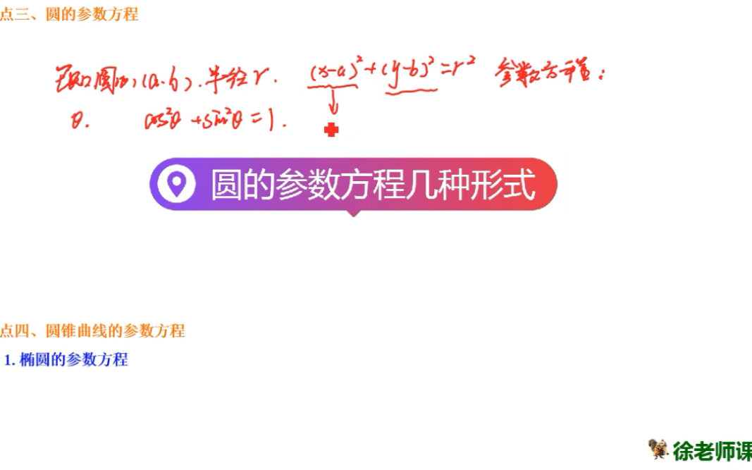 圆的参数方程几种形式