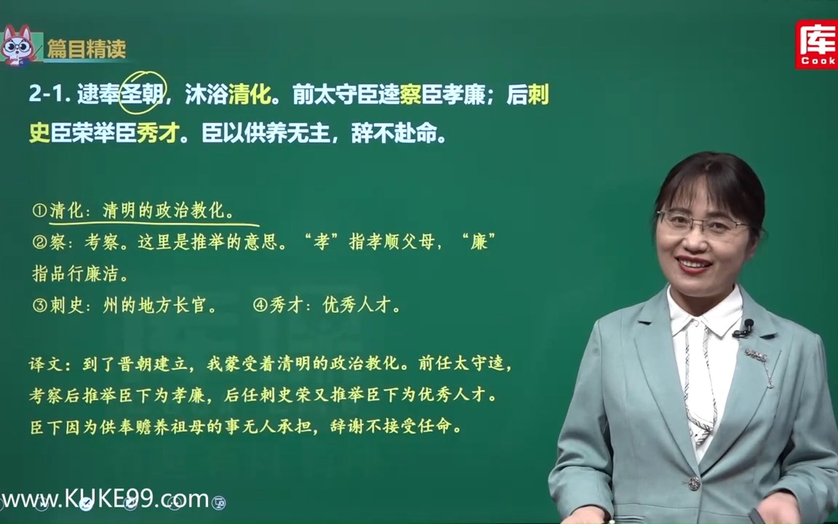 专升本语文《陈情表》精讲课,精讲第二部分