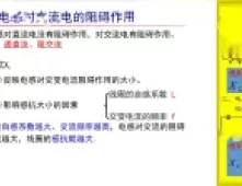 3-5.3电感和电容对交变电流的影响